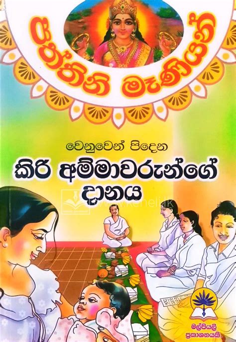 Paththini Maniyan Wenuwen Pidena Kiri Ammawarunge Danaya පත්තිනි මෑණියන් වෙනුවෙන් පිදෙන කිරි