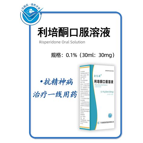 利培酮口服溶液 产品中心 广东健信制药股份有限公司