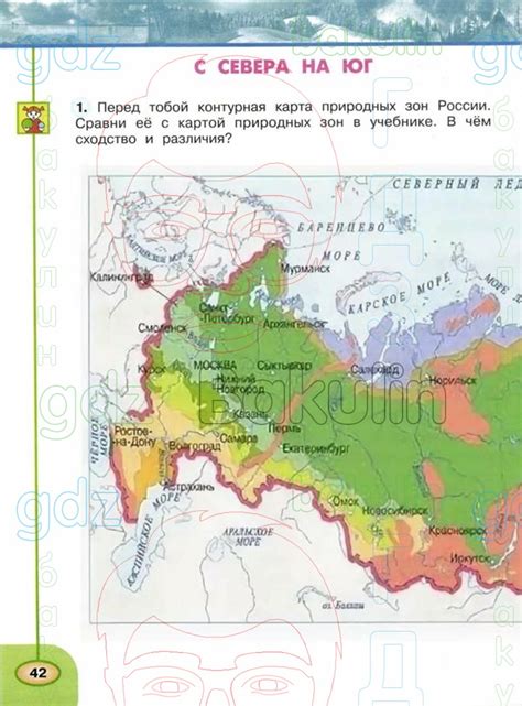 ГДЗ рабочая тетрадь по окружающему миру 4 класс Плешаков Новицкая часть 1 2 Перспектива