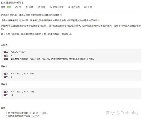 Leetcode521 最长特殊序列 Ⅰ 知乎