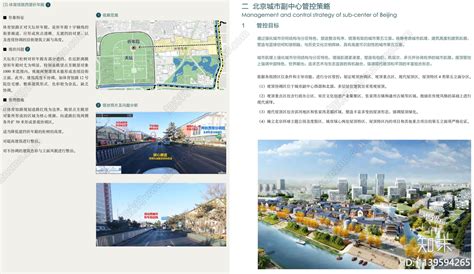 北京第五立面和景观眺望系统城市设计导则下载【id 1139594265】 【知末方案文本库】