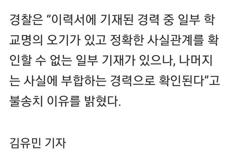 김건희 여사 ‘허위경력 의혹도 불송치 가닥 Dprime