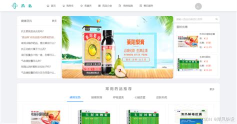 【2025精品】基于java的药店管理系统的开发与设计 Csdn博客
