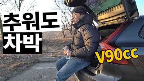 난방기구 없이 5도에 차박하기│솔로 카 캠핑│스텔스 갬성 차박 ㅋㅋㅋ Youtube