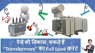 How To Calculate Full Load Current Of Transformer Ful Doovi