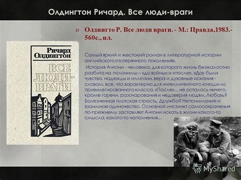 Презентация на тему: "Первая мировая война в литературе Электронная ...