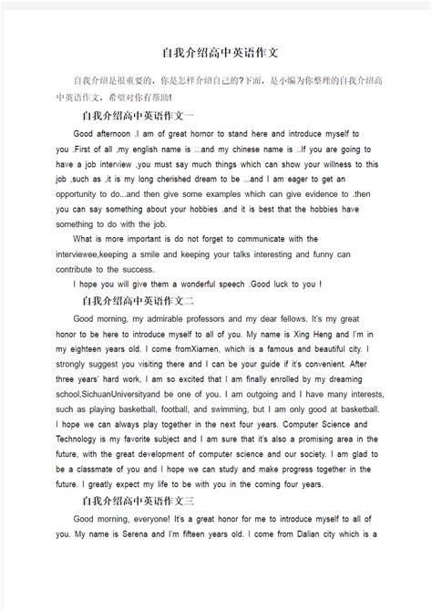 自我介绍高中英语作文 文档之家