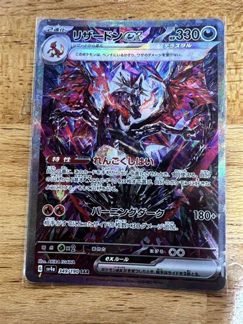 Yahooオークション ポケモンカード リザードンex Sv4a Sar シャイニ