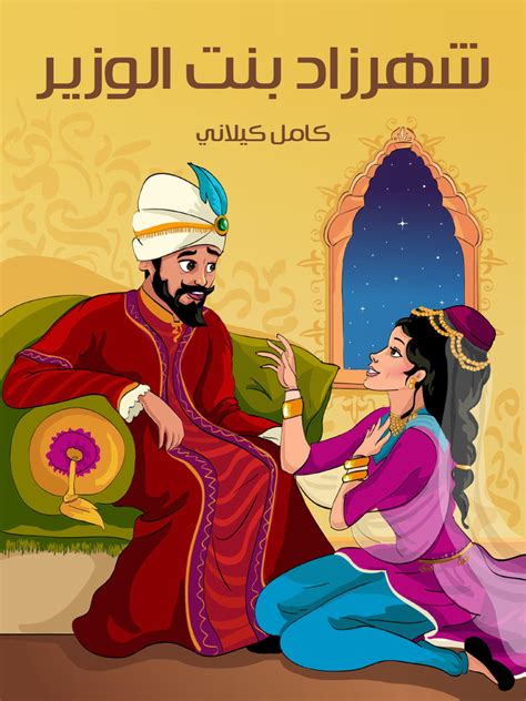 Шахерезада Pdf