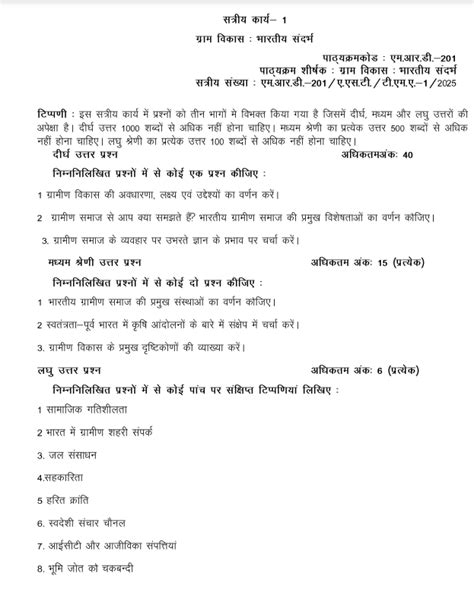 Mrd 201 Ignou Solved Assignments 2024 25 Hindi Pdf Download Ignou Galaxy