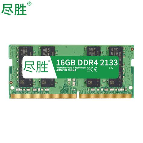 尽胜 Ddr4 16g 2133笔记本内存条四代内存条游戏电脑办公运行提速 虎窝淘
