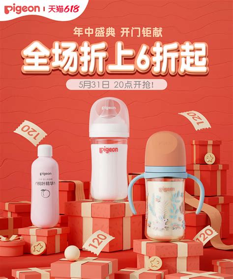 佑佑佑小溪 采集 红色系 母婴奶粉 个护 快消品 双11 618大促无线海报kv 贝亲官方旗舰店