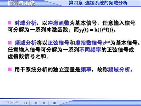 信号与系统教案第4章word文档在线阅读与下载无忧文档