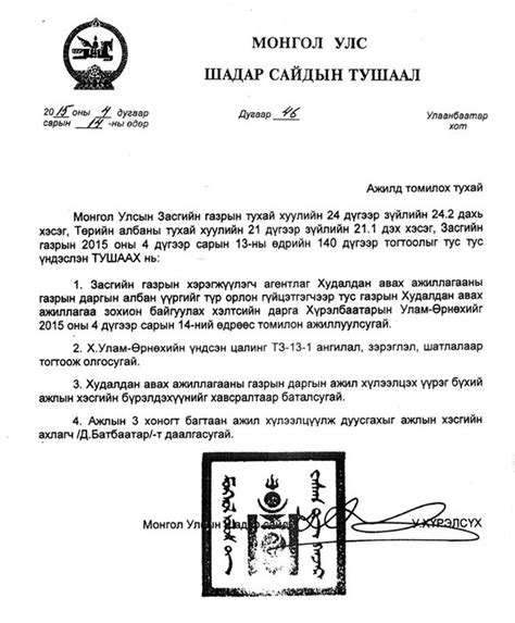 Д Энхжаргал Би ажлаас гарах өргөдлөө өгөөгүй өөр ажилд ч шилжээгүй