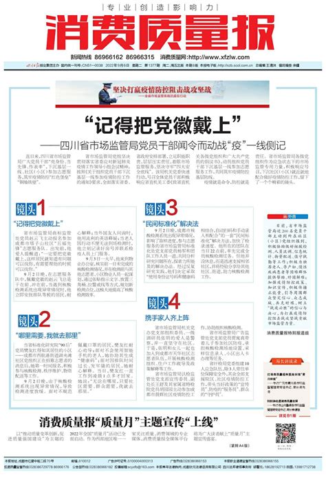 消费质量报