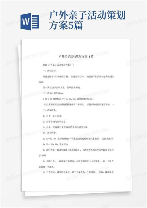 户外亲子活动策划方案5篇Word模板下载 编号qjpbjppv 熊猫办公