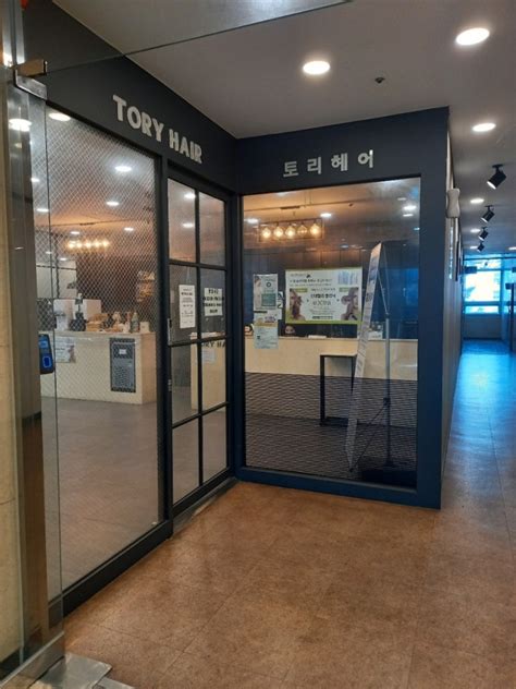 대전 유성 미용실 토리헤어 충대점 리뷰 네이버 블로그