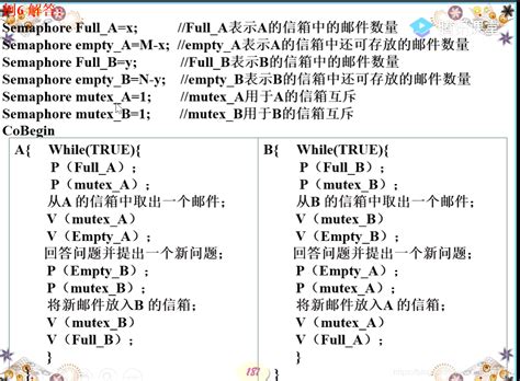 进程同步问题例题解析 访问邮箱是互斥吗 csdn博客
