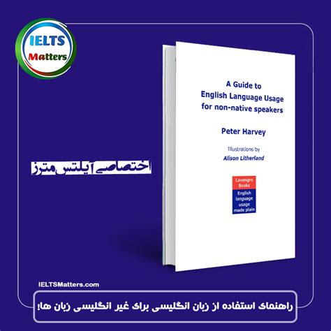 دانلود کتاب a guide to english language usage for non native speakers