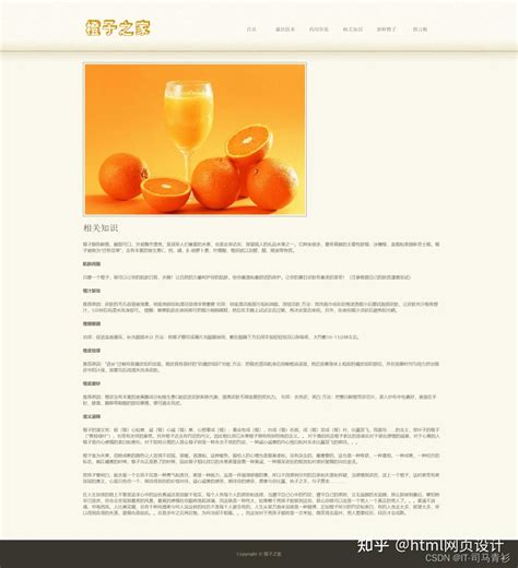 基于web的美食分享平台的设计与实现——html css javascript水果介绍网页设计 橙子之家 知乎