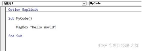 Excel VBA快速学习基础篇 知乎
