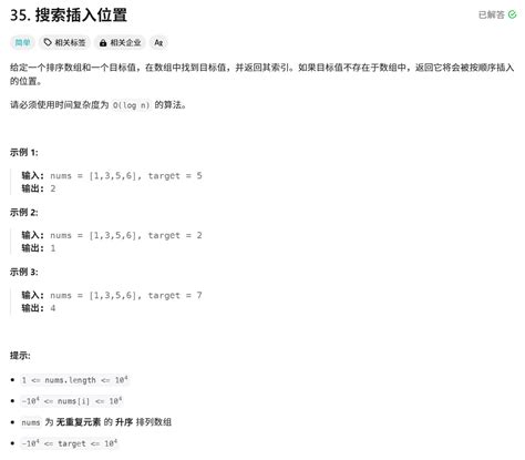 Leetcode 热题 100 35搜索插入位置