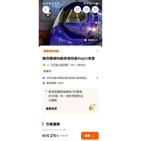 關西機場難波 南海鐵道 南海電鐵 特急rapit單程 7張合賣 蝦皮購物