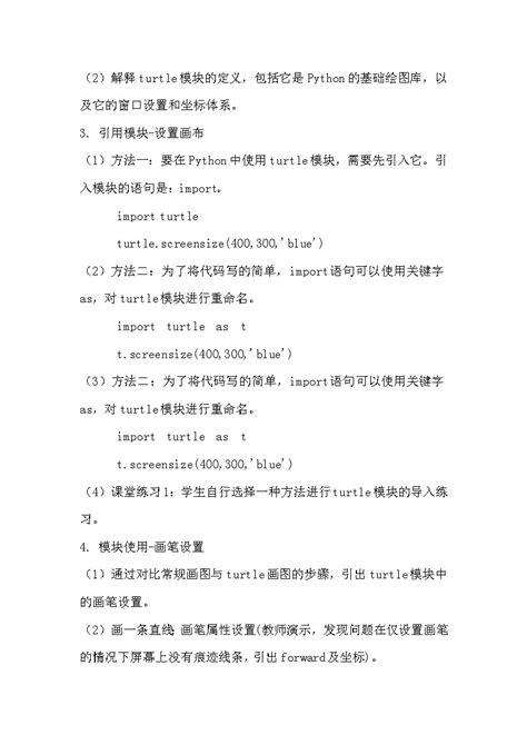 川教版（2019）七年级上册第2节 在python中用turtle模块画图免费教案设计 教案下载 教习网