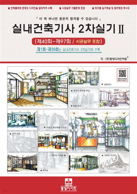 실내건축기사 2차 실기 2 예스24