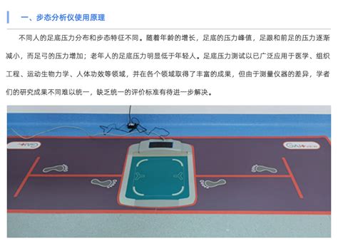 步态分析仪的具体作用有哪些？
