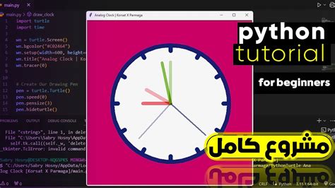 let s make analog clock in python 😍 مشروع كامل خطوة بخطوة youtube