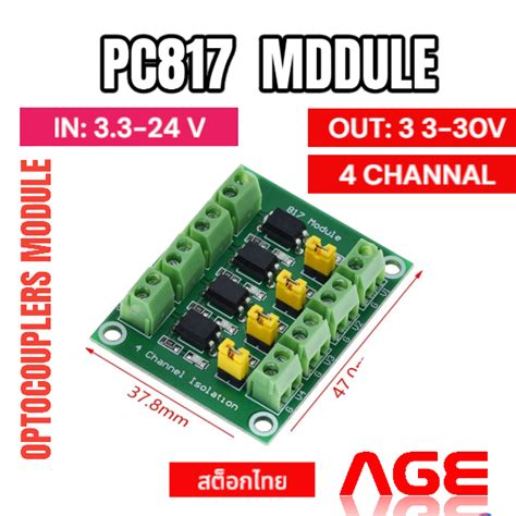 PC817 โมดลควบคมแบบแยกกราวน Isolation Optocoupler Optical Isolation Module 4 ชอง AgeBkk