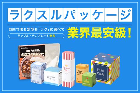 オリジナルパッケージ印刷 化粧箱・紙箱 【ラクスル】