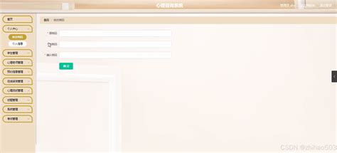 Flask毕设心理咨询系统(程序论文) Csdn博客 Flask毕设心理咨询系统(程序论文) Csdn博客