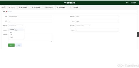 Java汽车维修管理系统开题源码车辆维修管理系统 Csdn博客