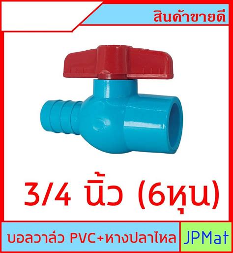 บอลวาล์ว Pvc ตราไทยเฟิง Tf วาล์วน้ำ แบบสวม หางปลาไหล สวมท่อ Pe