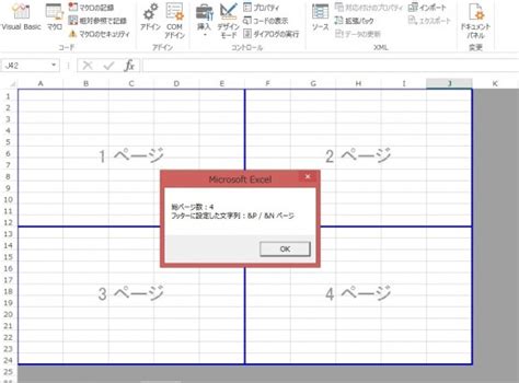 印刷設定（ページごとに異なるヘッダー・フッターを設定）page オブジェクト・headerfooter オブジェクト