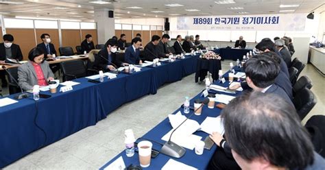 한국기원 정기이사회 개최 신임 이사 선임 의결