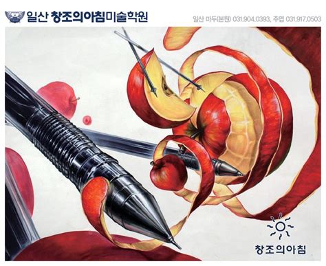 일산창조의아침 기초디자인 사과 껍질 볼펜 일러스트 일산창아 기디 극사실 소재활용 가천대 주제어 한국의 미술 예술품 아트 드로잉