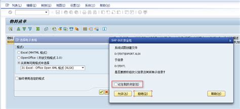 SAP标准功能 导出报表数据到本地 芯态网