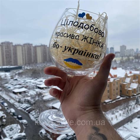 Бокал Для Вина 750 Мл Великий Патріотичний З Написом Цілодобово Красива Жінка Бо Украінка