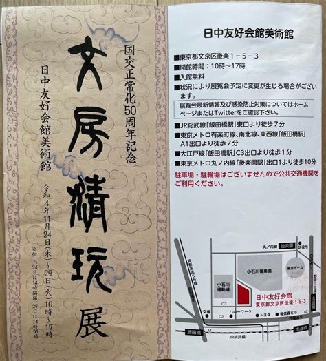～日中国交正常化50周年記念～ 文房清玩展 ご案内 原田幹久 オフィシャルページ