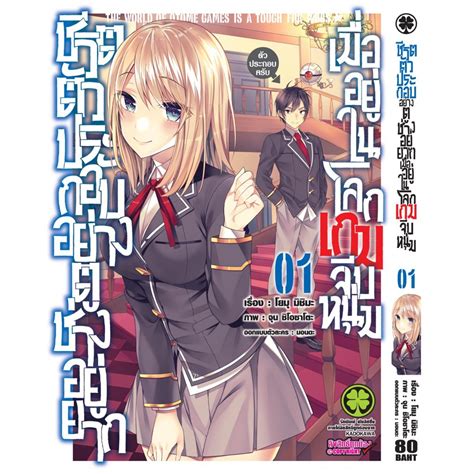 Mg ชีวิตตัวประกอบอย่างตูช่างอยู่ยากเมื่ออยู่ในโลกเกมจีบหนุ่ม เล่ม 1 2 หนังสือการ์ตูน มังงะ