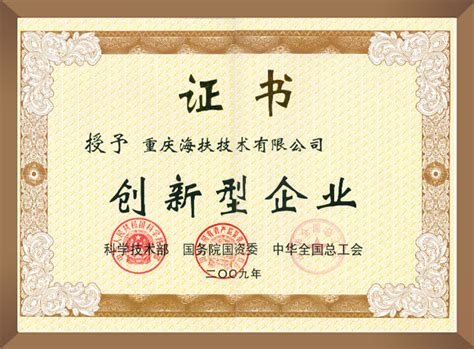 资质荣誉 海扶科技 治疗让病人受伤害更小重庆海扶医疗科技股份有限公司拥有产品品牌 海扶刀 海极星 海极翼 海极贝 韵产康 海极针