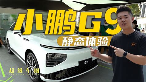 小鹏g9静态体验，花四十万买个5d影院？ Youtube