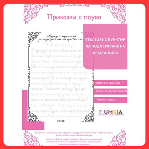 Срички за писане по пунктир 80 страници Umeia