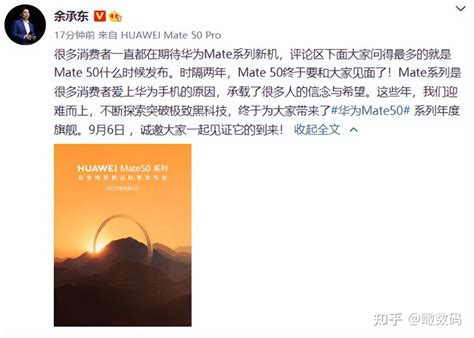 华为mate50终于定档，9月6日正面硬刚iphone14，巅峰相见先亮剑！ 知乎