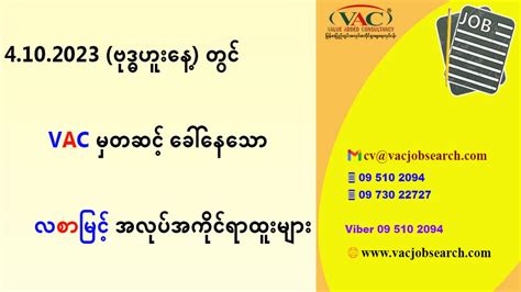 Vac Jobsearch On Linkedin Link နှိပ်ပါ → Gpscx67q 4 10 2023 ဗုဒ္ဓဟူးနေ့ တွင်…