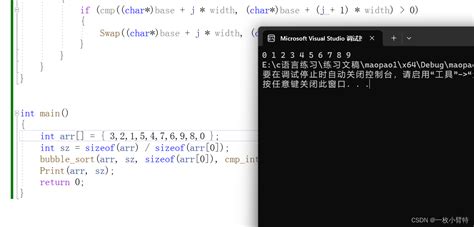 冒泡排序进阶版（c语言小白必看） Csdn博客