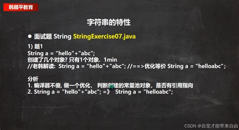Java常用类 String类 Csdn博客